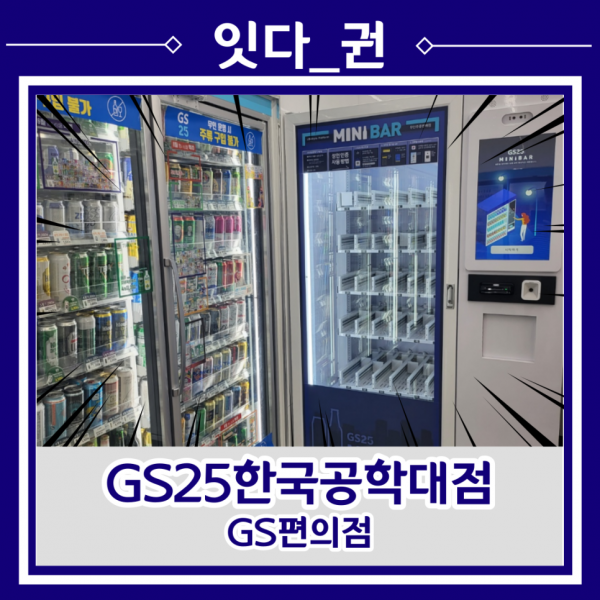 6월 2째주 NEW 잇다권_GS25 한국공학대점 :) > 컨텐츠 - 페이즈커뮤