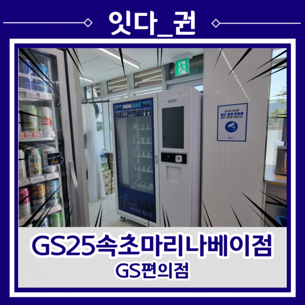 6월 2째주 NEW 잇다권_GS25 속초마리나베이점 :) > 컨텐츠 - 페이즈커뮤
